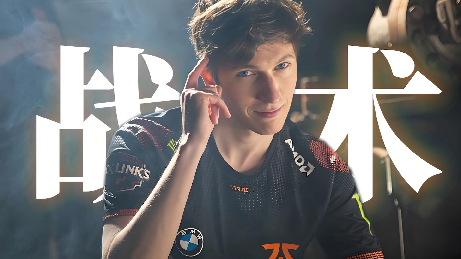 “FNC的天才大脑 指挥DIFF？”【Boaster && FNC】-NEVROYI-NEVROYI-哔哩哔哩视频