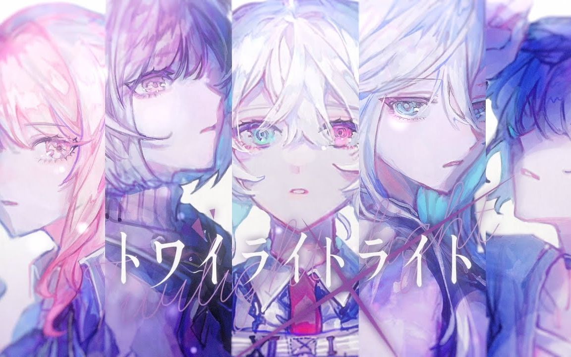 【PJSK/个人中字】トワイライトライト/twilight light（2... - 哔哩哔哩