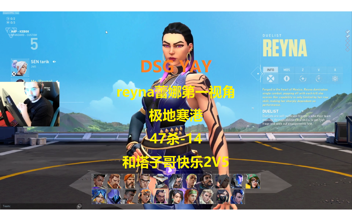 【valorant无畏契约】第一视角：DSG YAY 极地寒港-森寒冬港第一视角 reyna蕾娜-芮娜47杀-14 和塔子哥快乐2V5