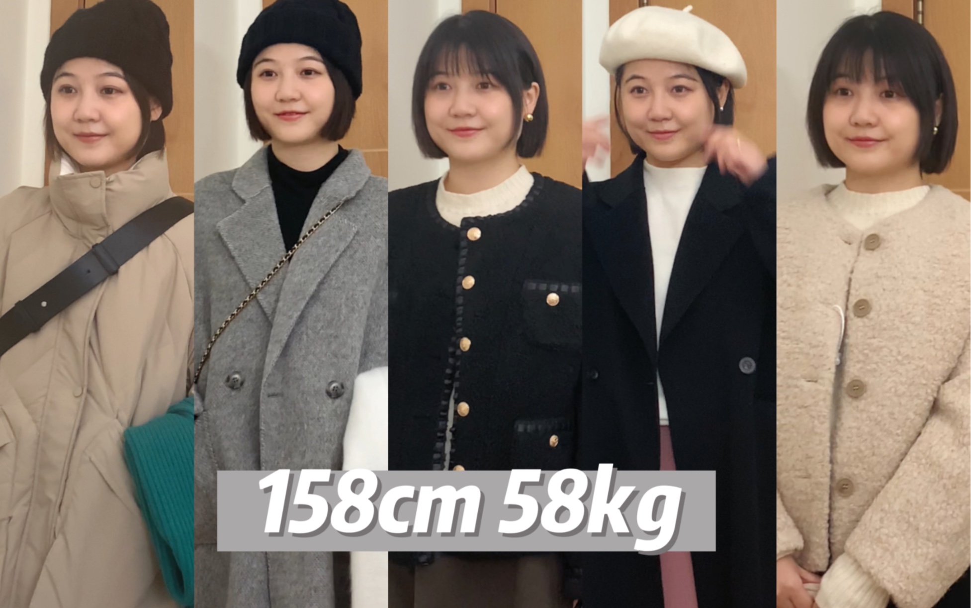 158cm微胖穿搭|冬日外套合集 - 哔哩哔哩