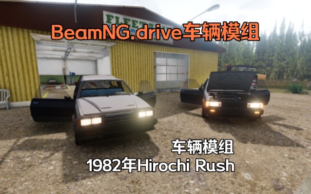 车辆模组-1982年Hirochi Rush BeamNG.drive车辆模组 - 视频下载 Video Downloader