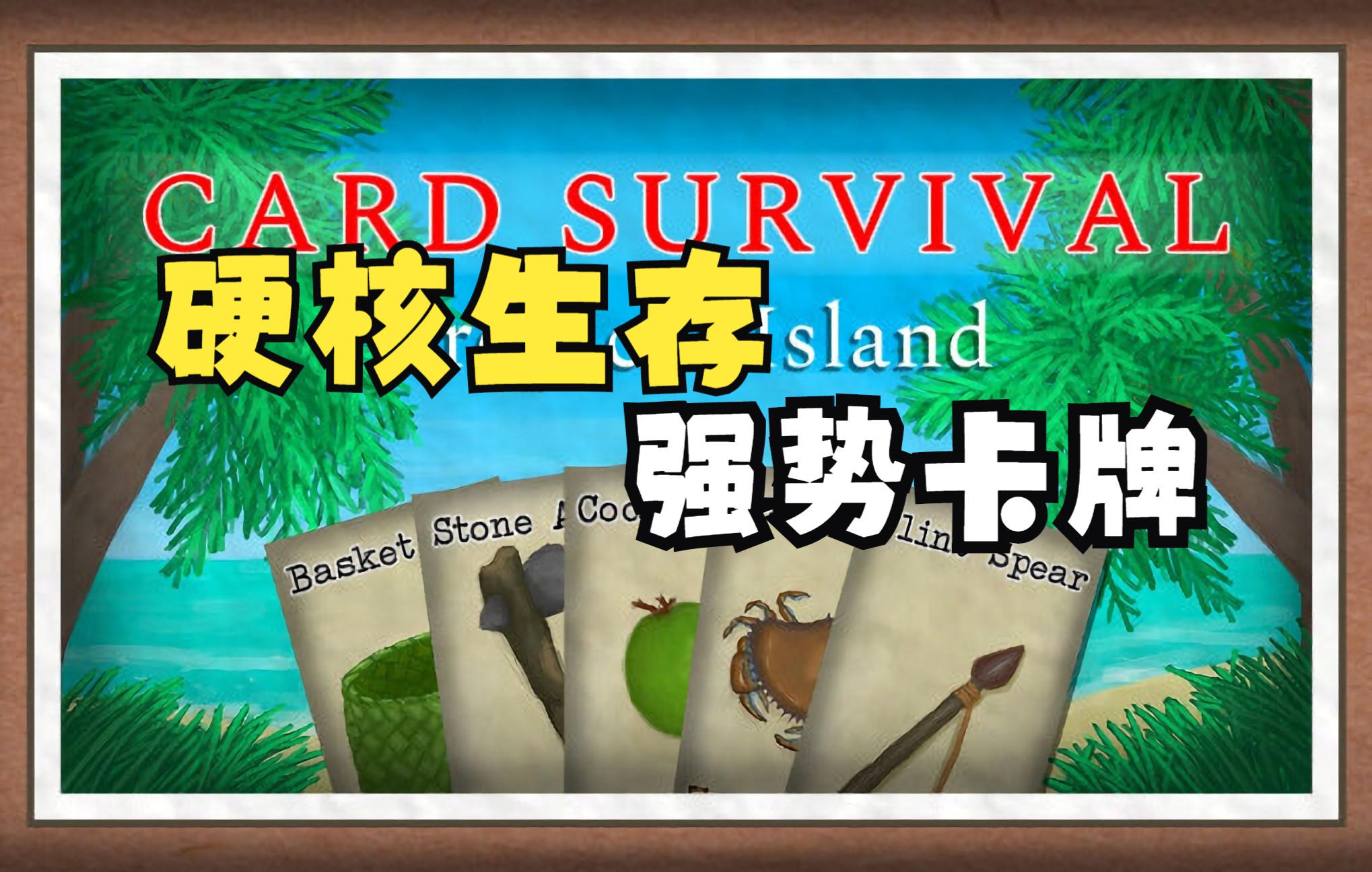 《Card Survival Tropical Island》卡牌式硬核生存游戏_哔哩哔哩_bilibili
