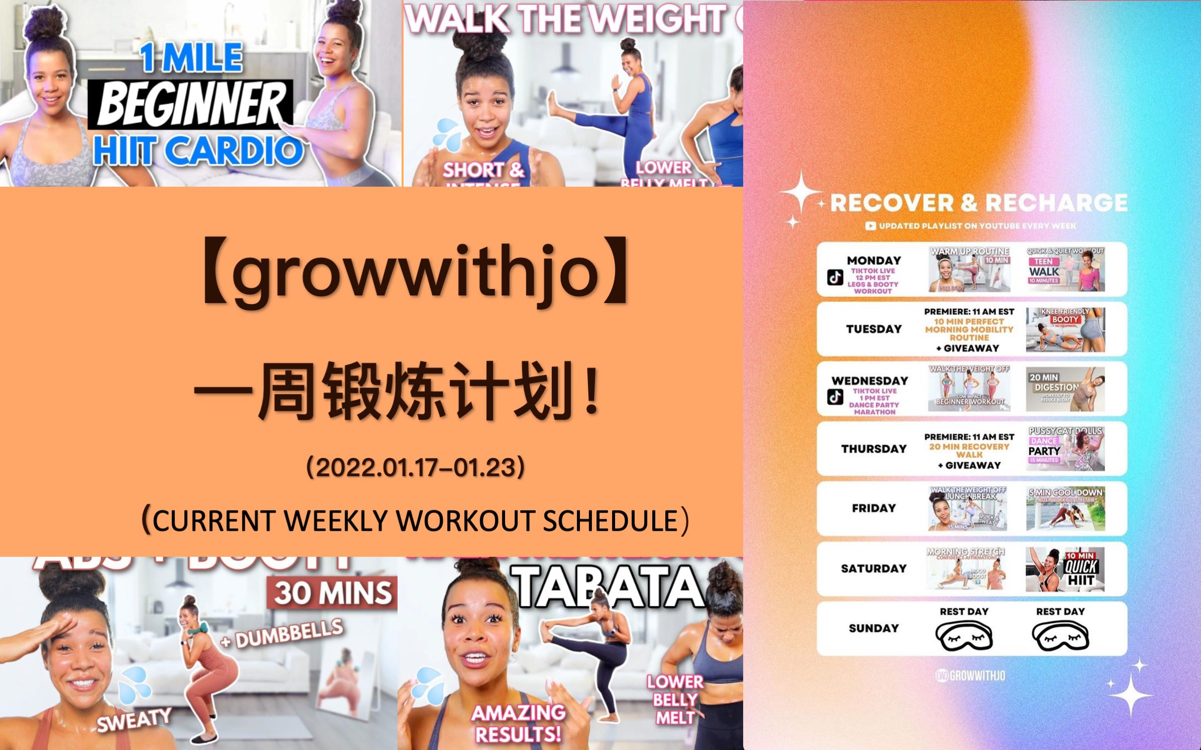 【growwithjo】跟jo姐一起燃脂！一周锻炼，练6休1，周日休息，暴汗搏击操，有氧燃脂操，燃脂走！_哔哩哔哩_bilibili