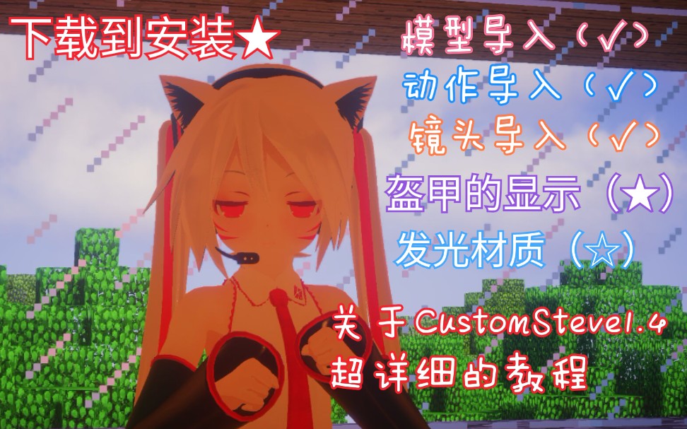 Yes Steve Model 模组安装说明