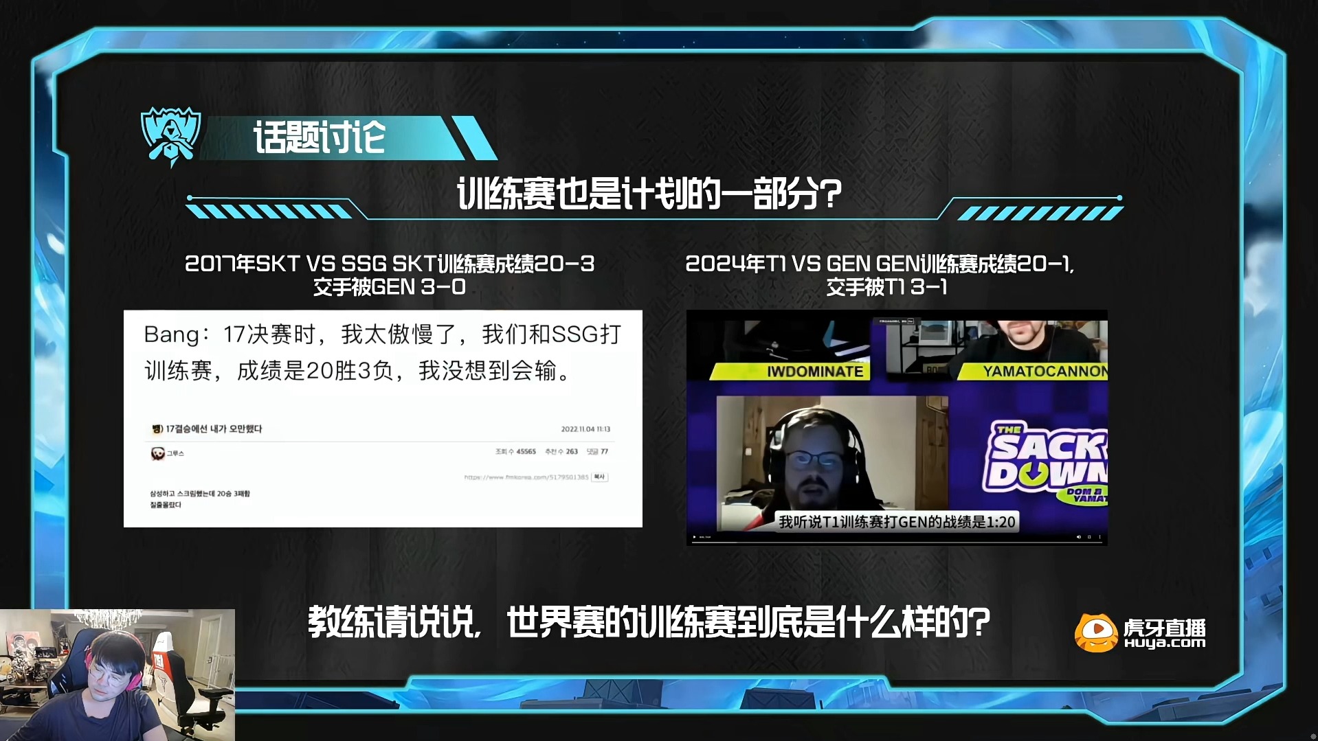 S7的SKT打SSG训练赛20-3交手被SSG三比零，S14的T1打GEN训练赛20-1交手三比一淘汰GEN， 姿态:训练赛我说句实话真没用 - 视频下载 Video Downloader