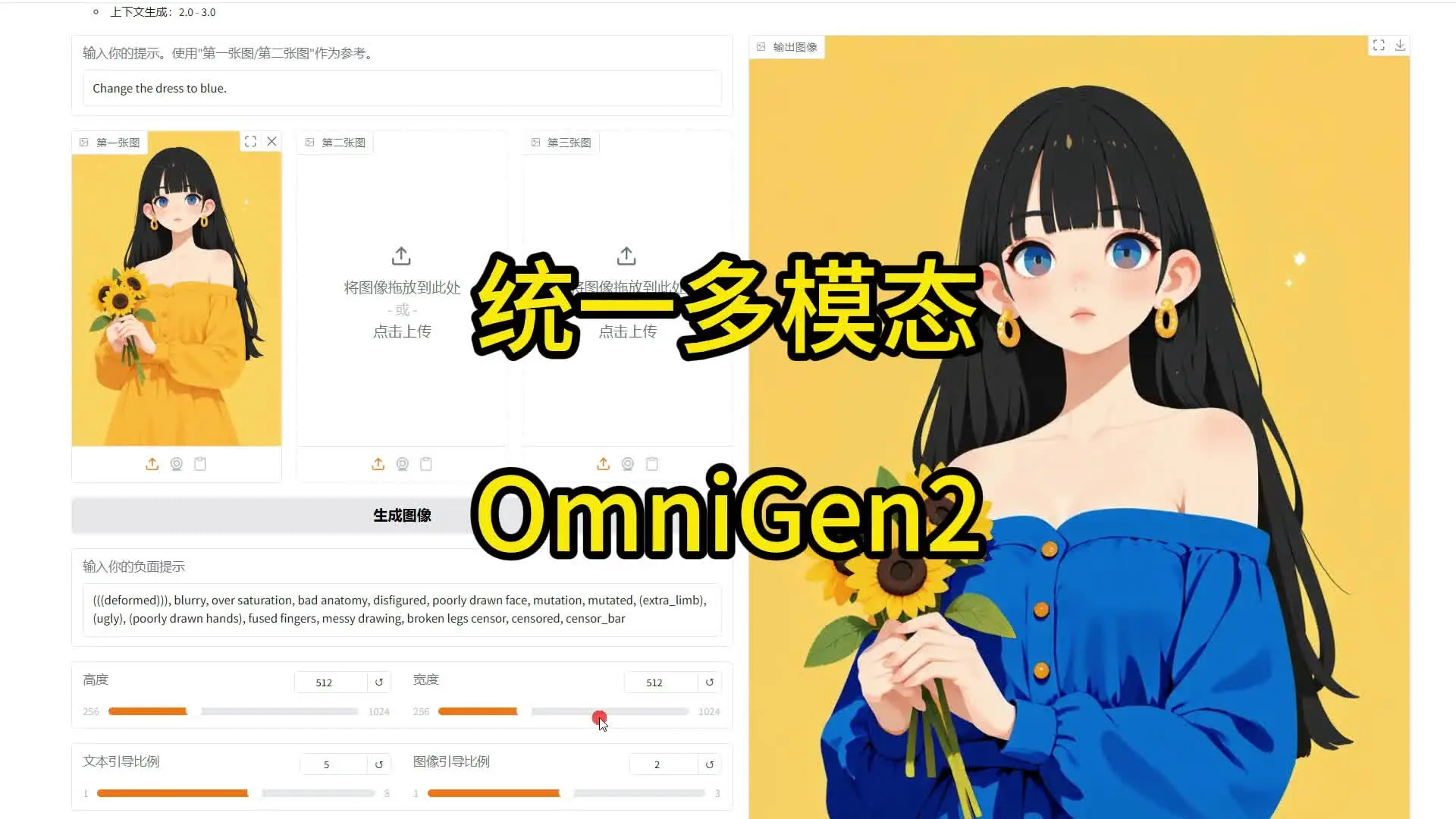 OmniGen2统一多模态_哔哩哔哩_bilibili