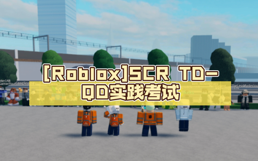 [Roblox]SCR TD-QD实践考试 - 视频下载 Video Downloader