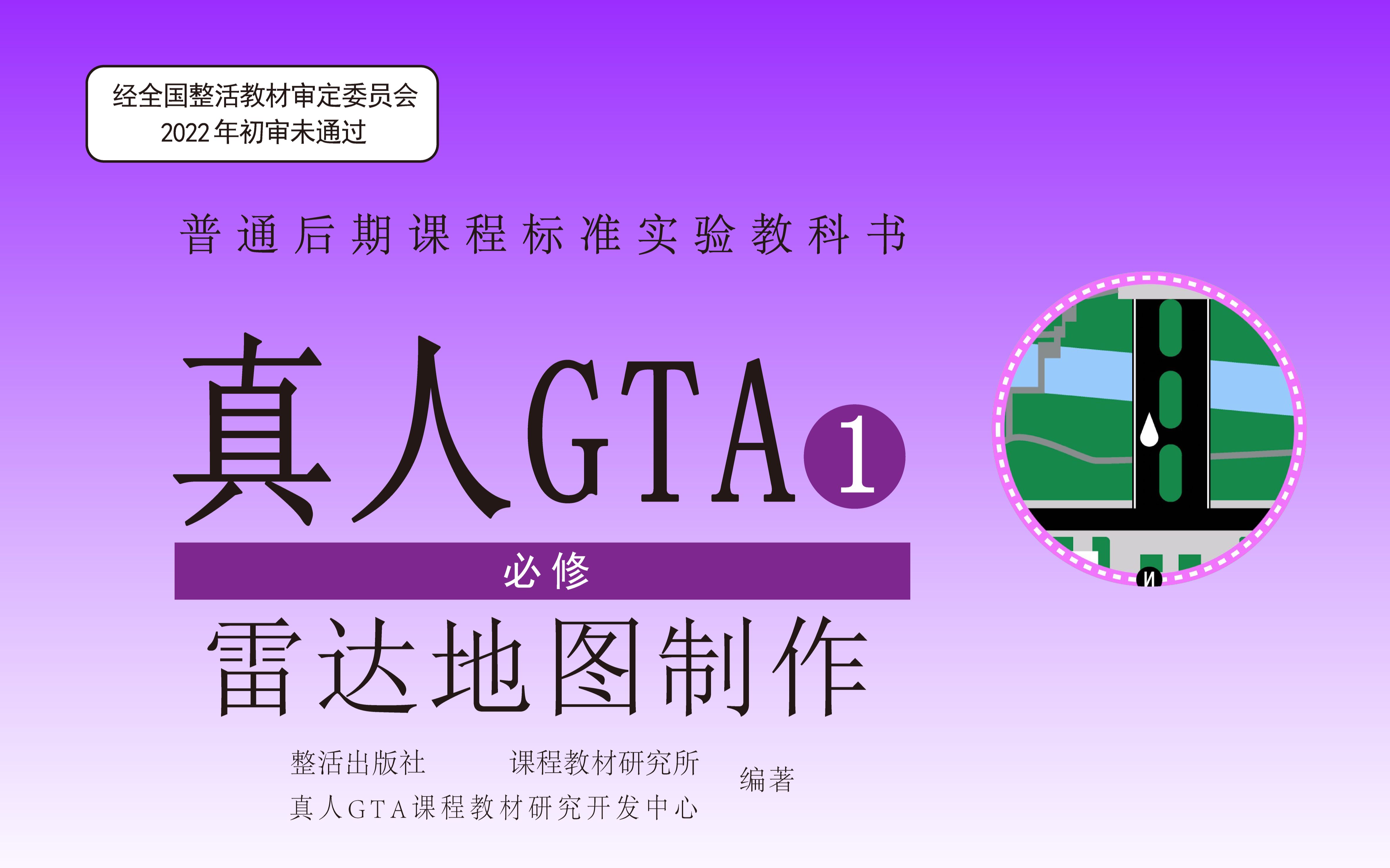 全网首发！真人gta雷达地图制作保姆级教程！ 哔哩哔哩 