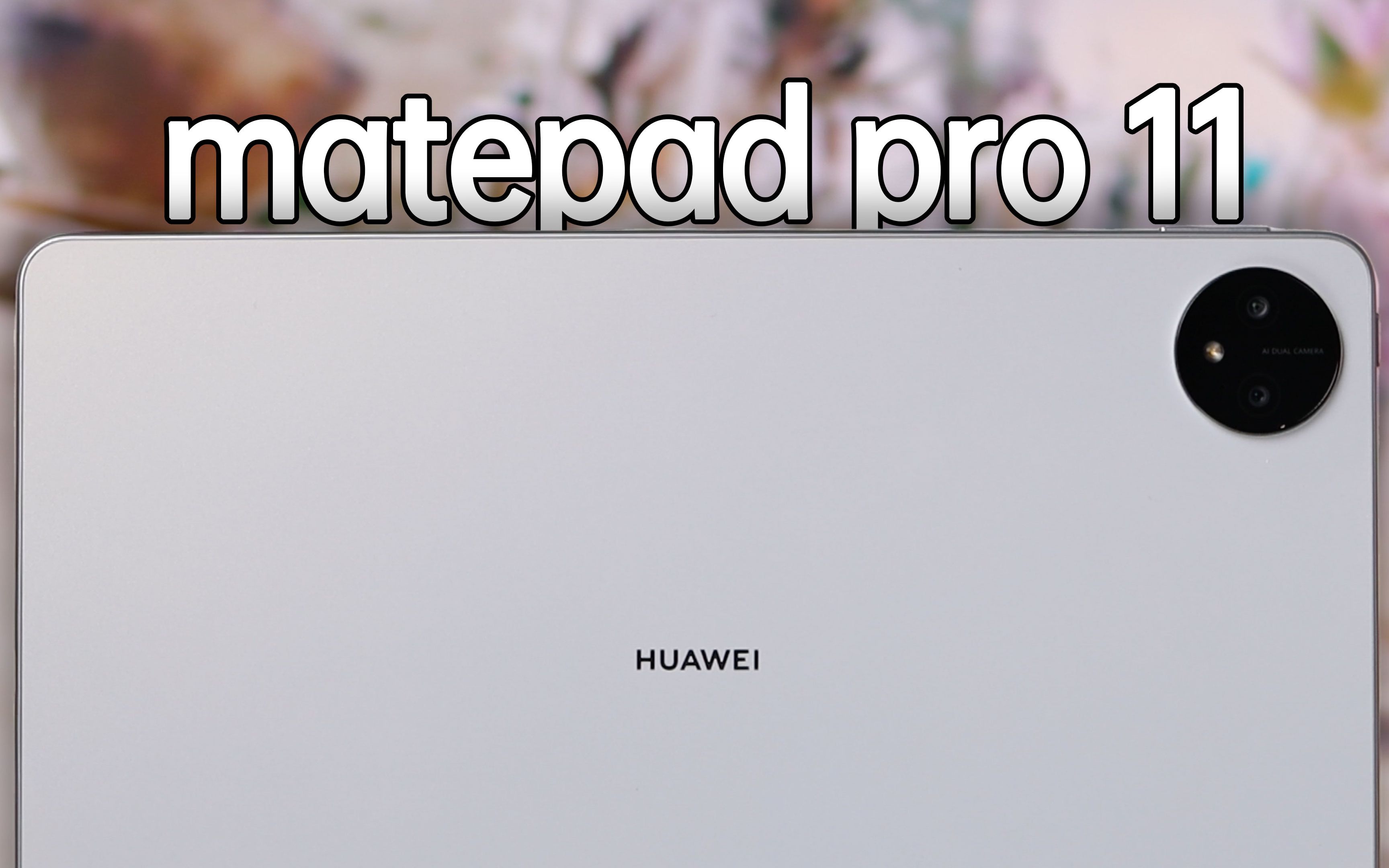 华为matepad pro 11寸体验｜不谈生产力我们还是好朋友 - 哔哩哔哩