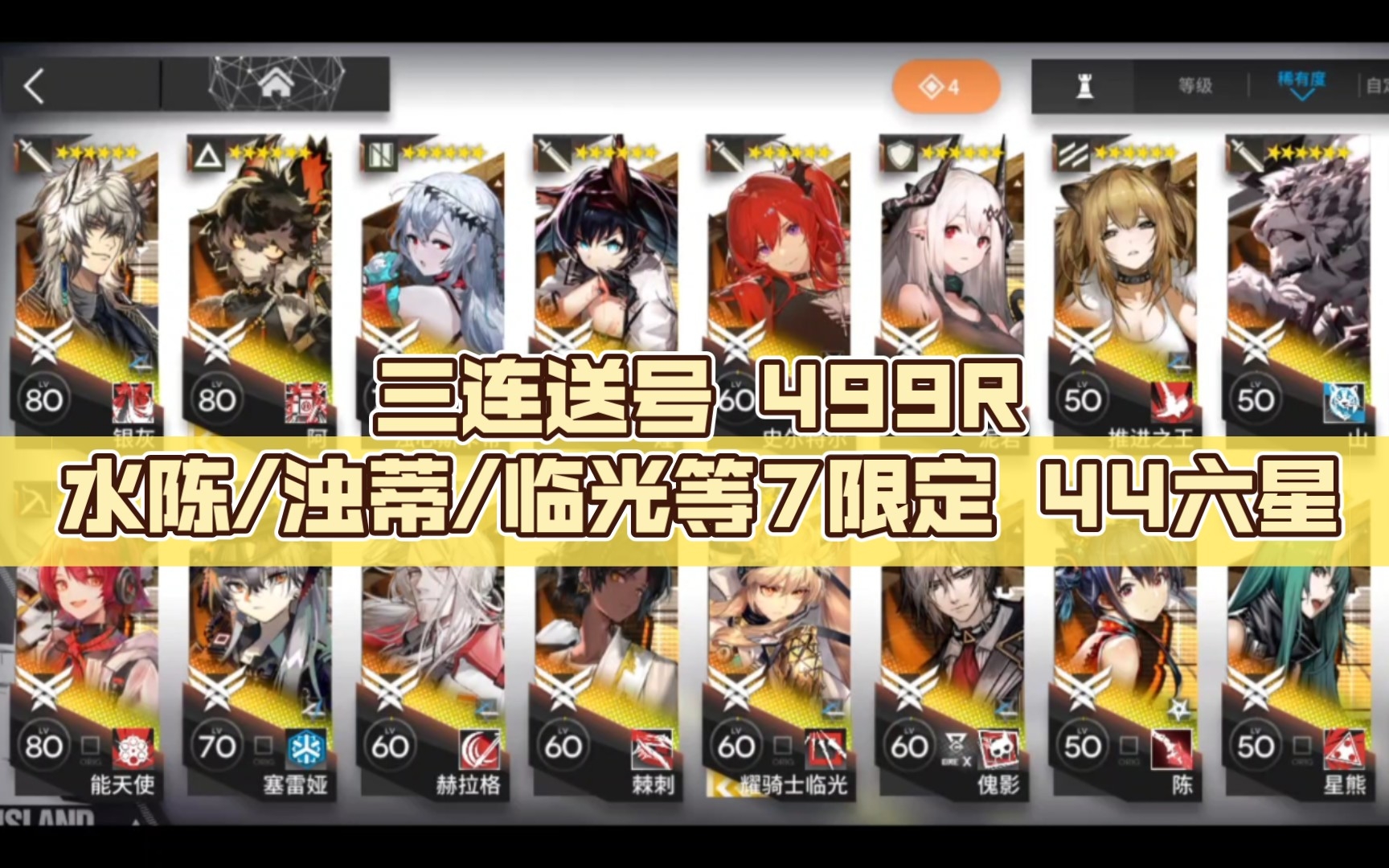 3连送方舟号 499R 官服 可改手机改密 明日方舟 出号卖号买号 KFC双皮联动角色都有多资源_手机游戏热门视频