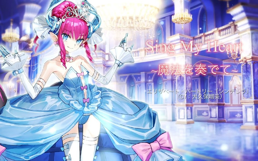 【FGO】2021万圣节活动主题曲「Sing My Heart ～魔法を奏でて～」官方试听MV_哔哩哔哩_bilibili