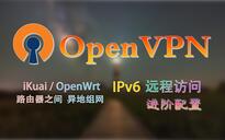 2024get到新技能：IPv6日趋成熟，iKuai与wrt异地组网、影视、TV一网打尽 - 哔哩哔哩