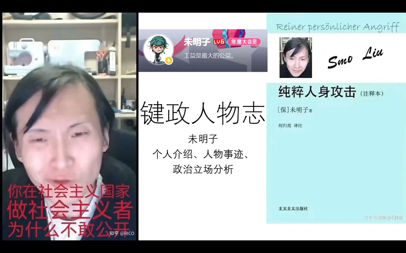 键政人物志——未明子 哔哩哔哩
