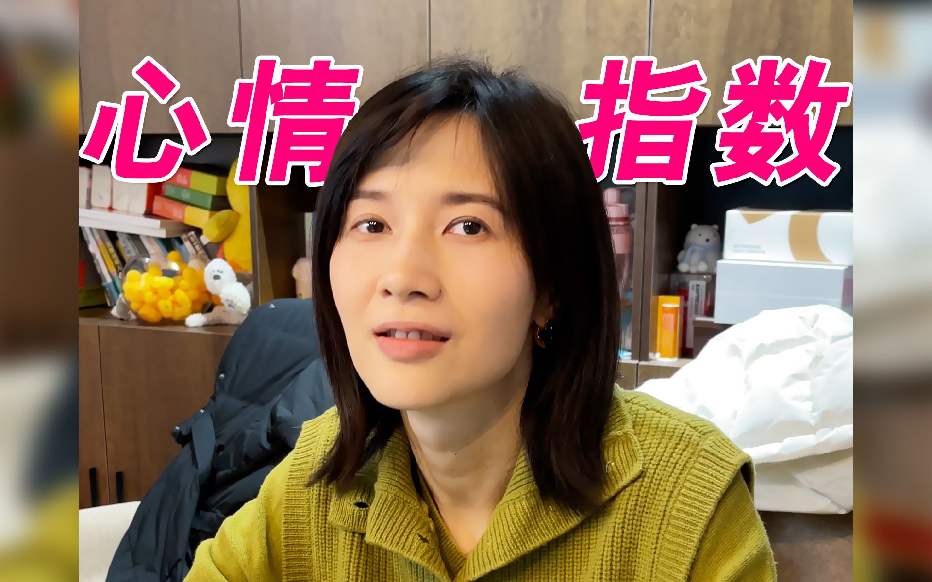 我情绪跌宕起伏的一天 哔哩哔哩