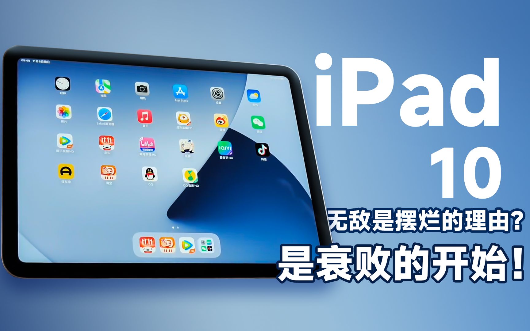 Ipad10:3599元只为一块全面屏和a14?苹果越来越不讲究了! 哔哩哔哩