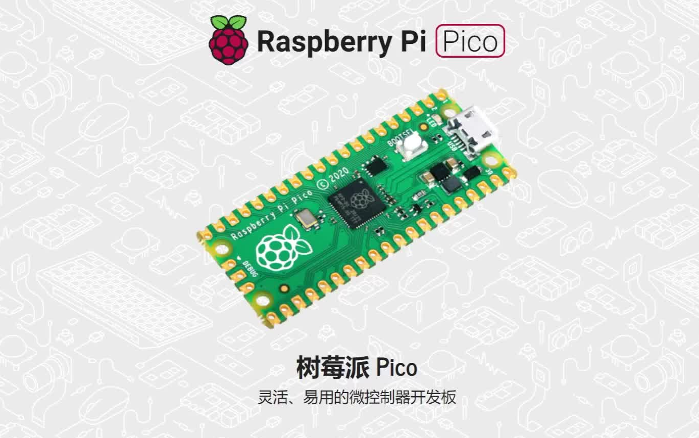 树莓派(Raspberry pi) Pico 基于Arduino和C++的教学和经验分享_哔哩哔哩_bilibili