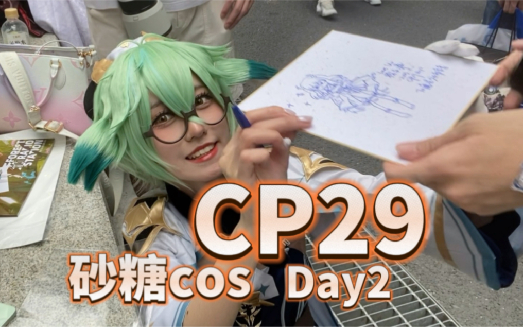 关于我cp29被夸可爱一整天这件事 - 哔哩哔哩