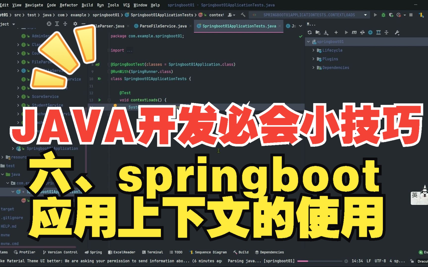 JAVA开发必会小技巧6——springboot应用上下文的使用及获取对象的讲解 - 哔哩哔哩
