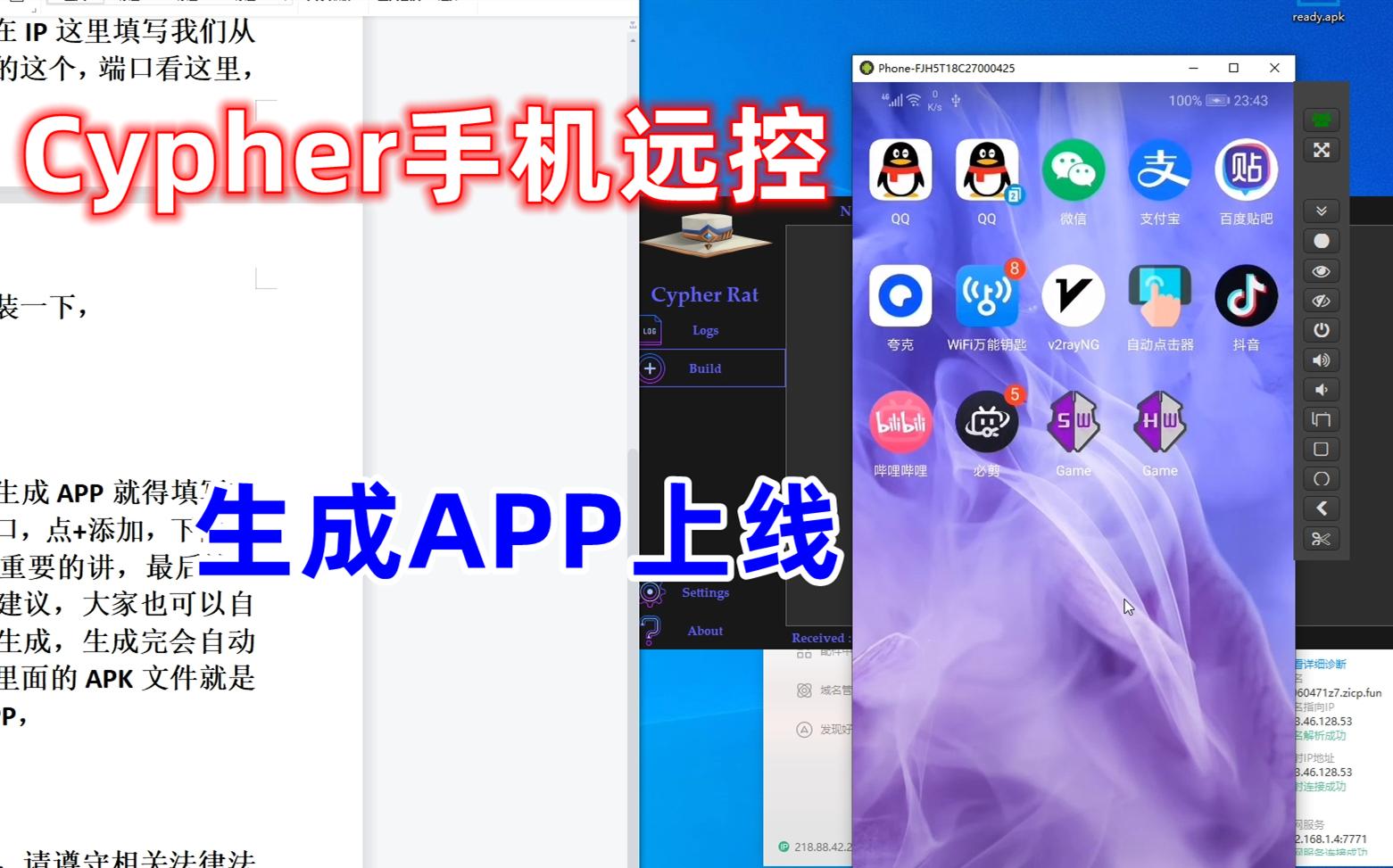 CypherRAT V6 安卓远控升级