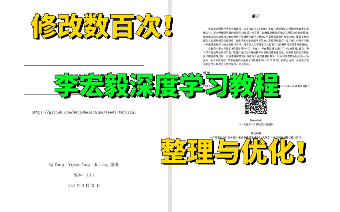 【耗时4年!修改数百次 】李宏毅深度学习教程整理与优化!强烈推荐给所有学习机器学 哔哩哔哩
