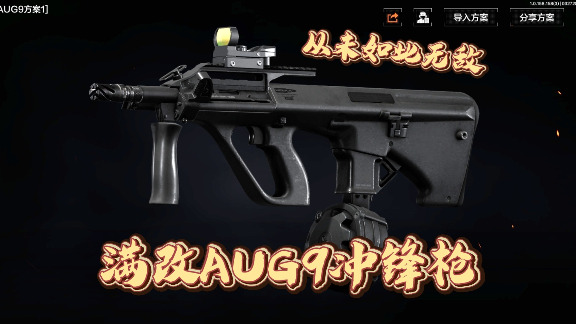 满改枪体验:关于AUG9，我从没这么无敌过-透明Vector-透明Vector-哔哩哔哩视频