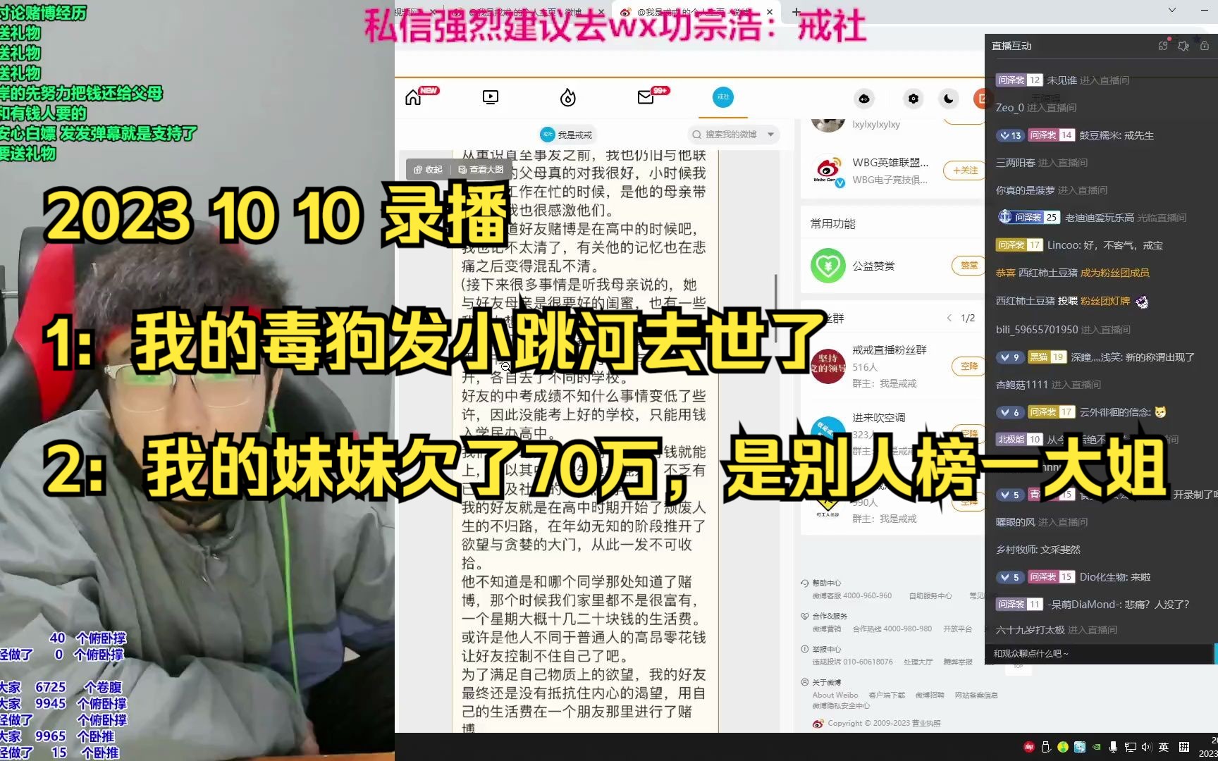 2023-10-10 录播-戒社-戒社-哔哩哔哩视频