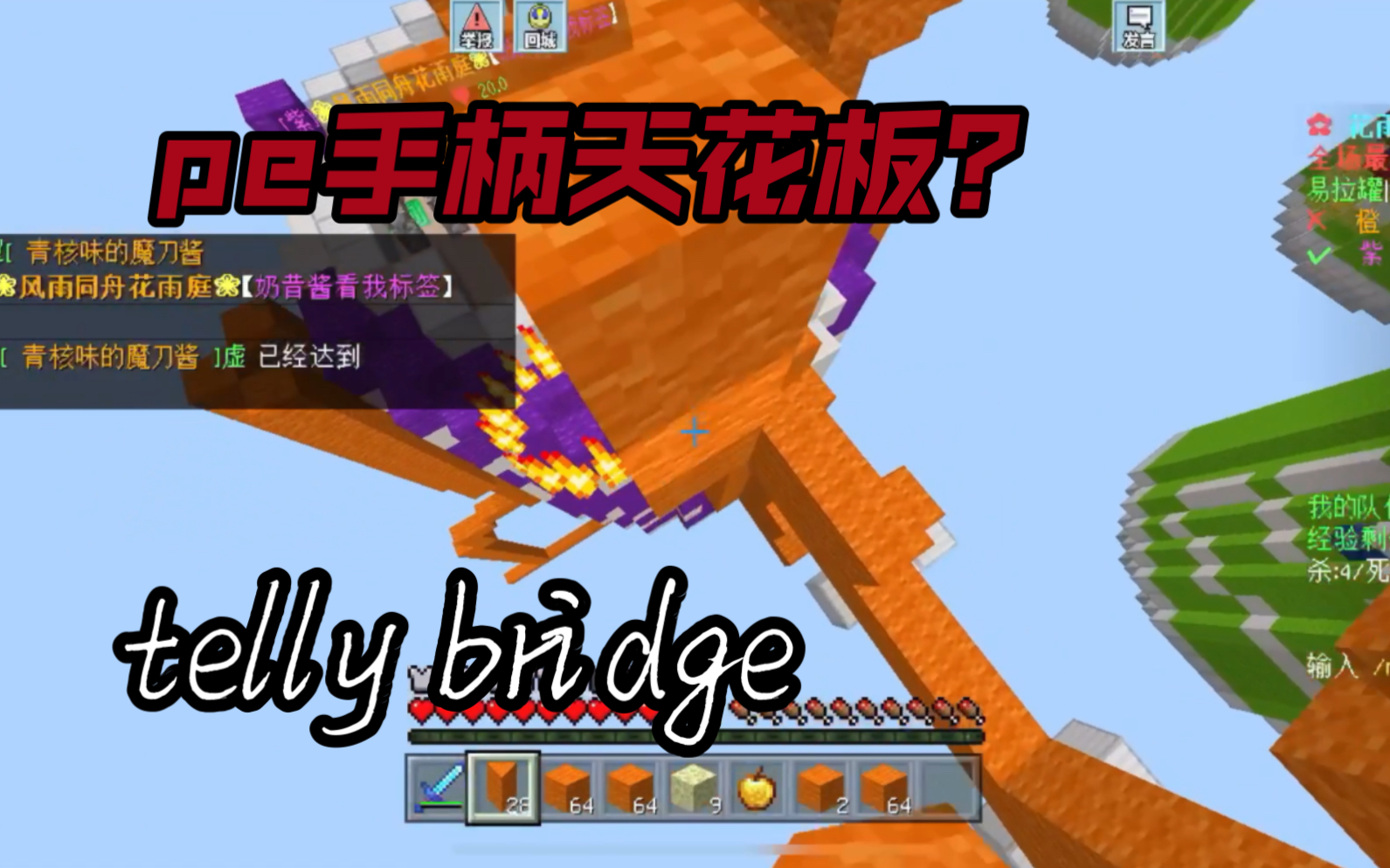 Telly bridge，但是完全退化