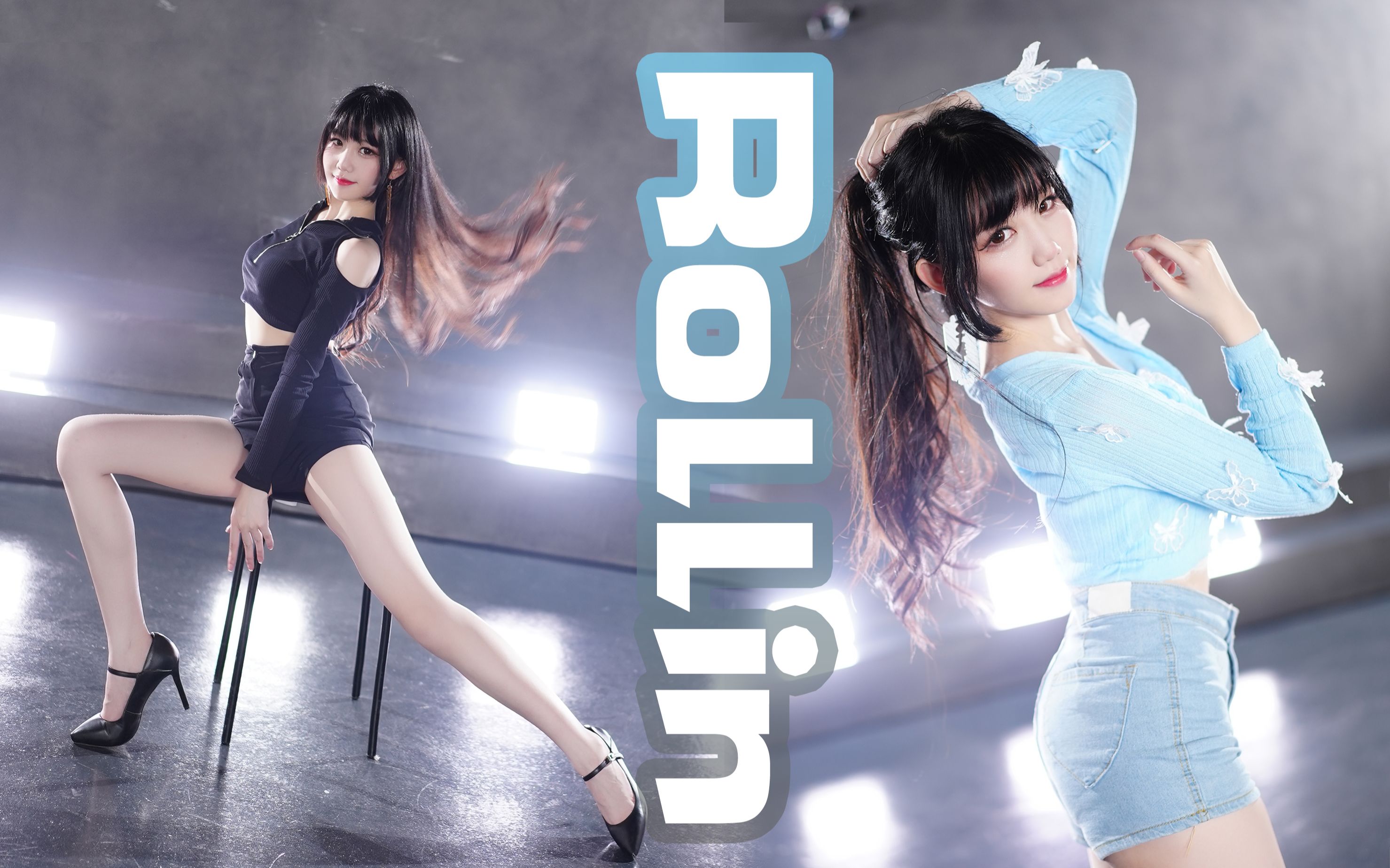 像秋老虎般热辣 在你的心上Rollin Rollin Rollin_哔哩哔哩_bilibili