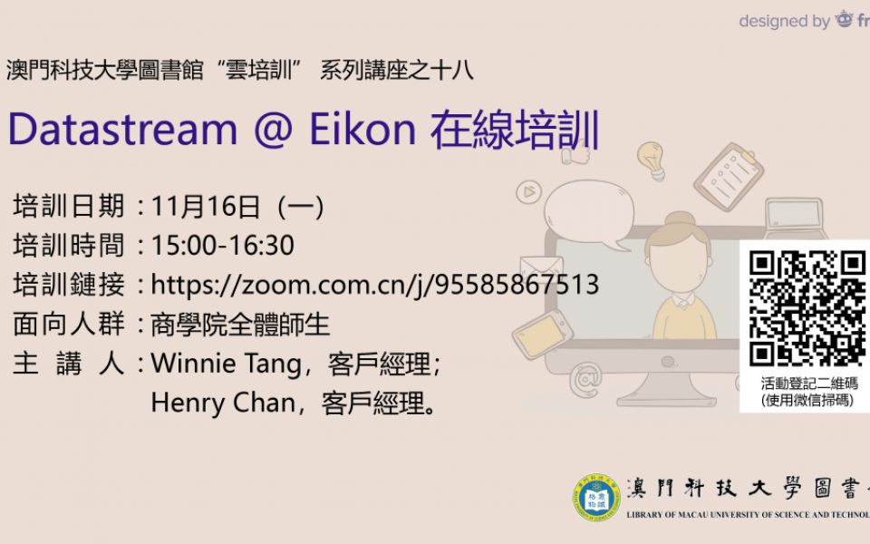 Datastream @ Eikon 在線培訓_哔哩哔哩_bilibili