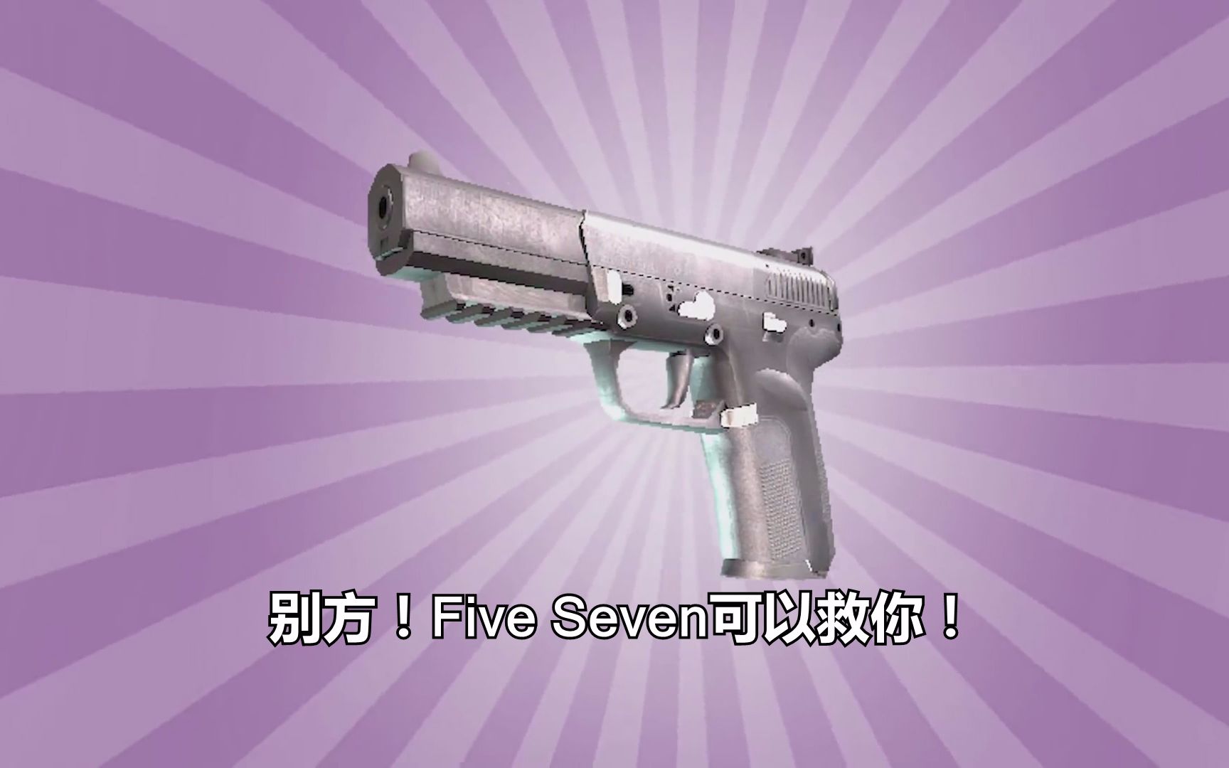 [iNoToRiOuS]如何使用TM的Five Seven_哔哩哔哩_bilibili
