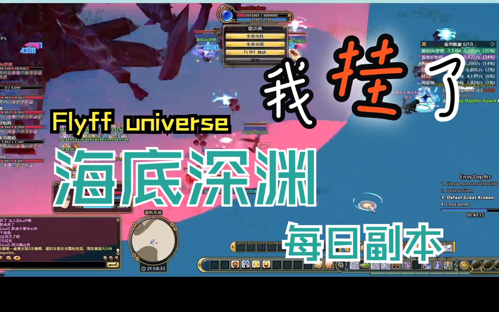 Flyff universe飞飞国际服 日常副本 海底深渊Envy Depths Normal 61-90级 75暗杀平民视角