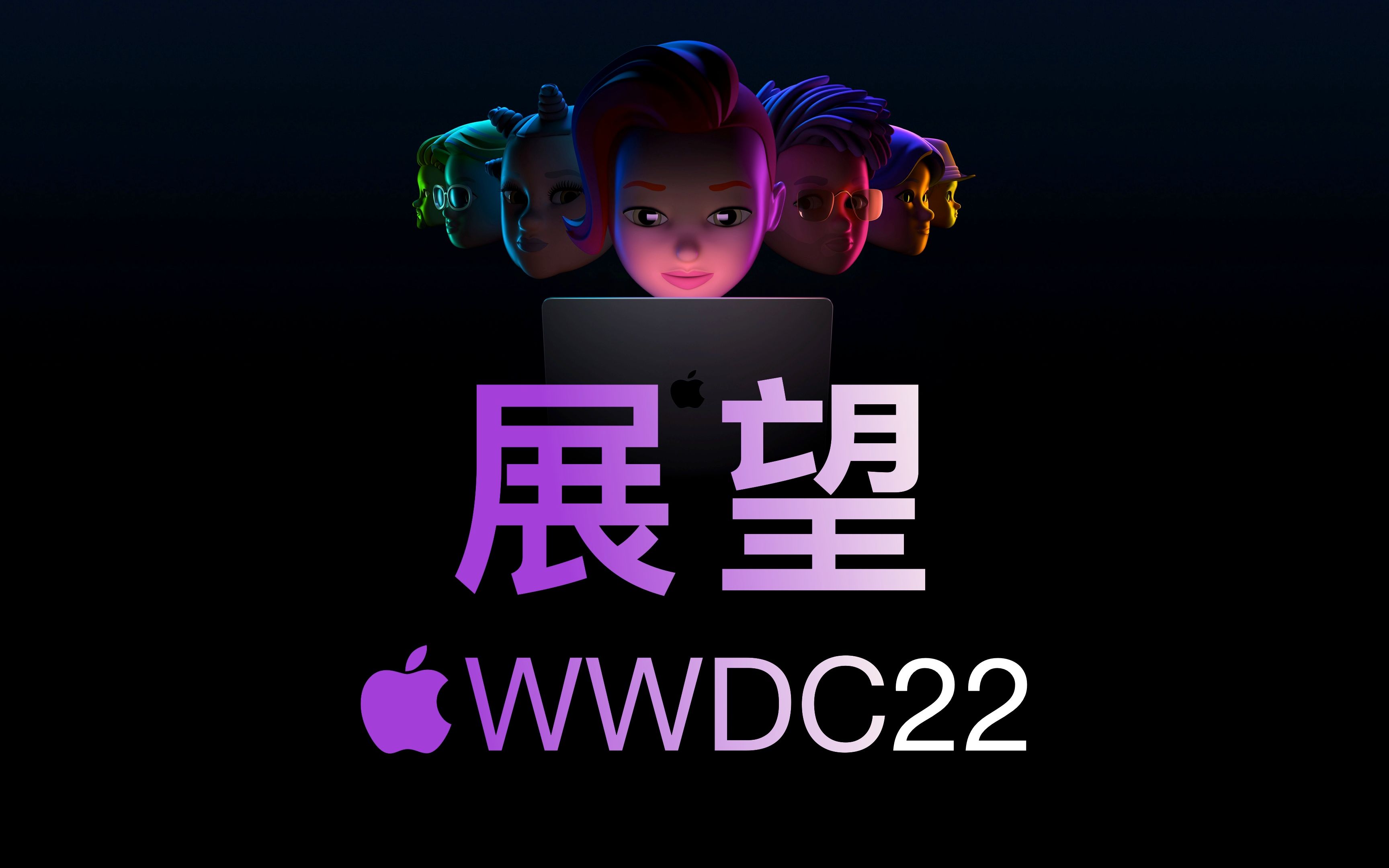 M2芯片？iPad多窗口？展望苹果WWDC2022 - 哔哩哔哩