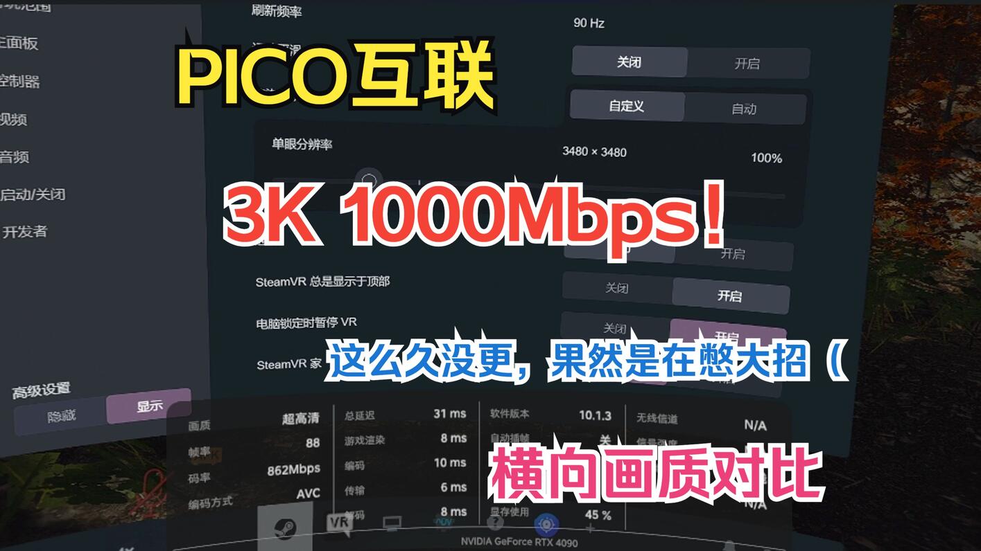 🕊 PICO互联，大的来了！（各种意义的大 - 哔哩哔哩
