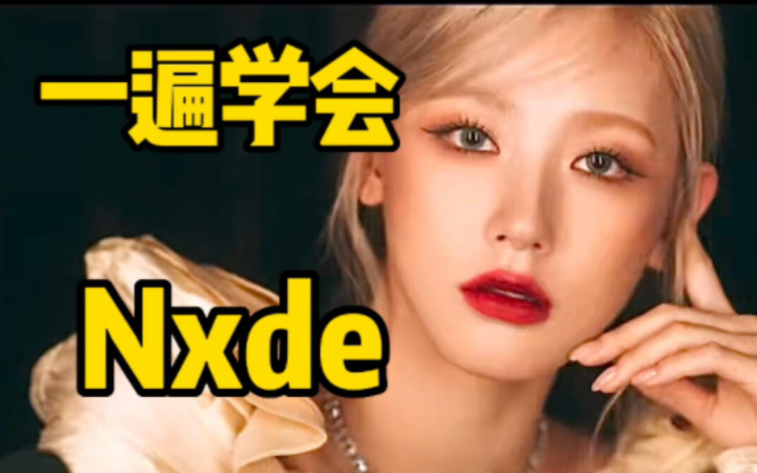 (G)I-DLE新曲Nxde空耳音译学唱 - 哔哩哔哩