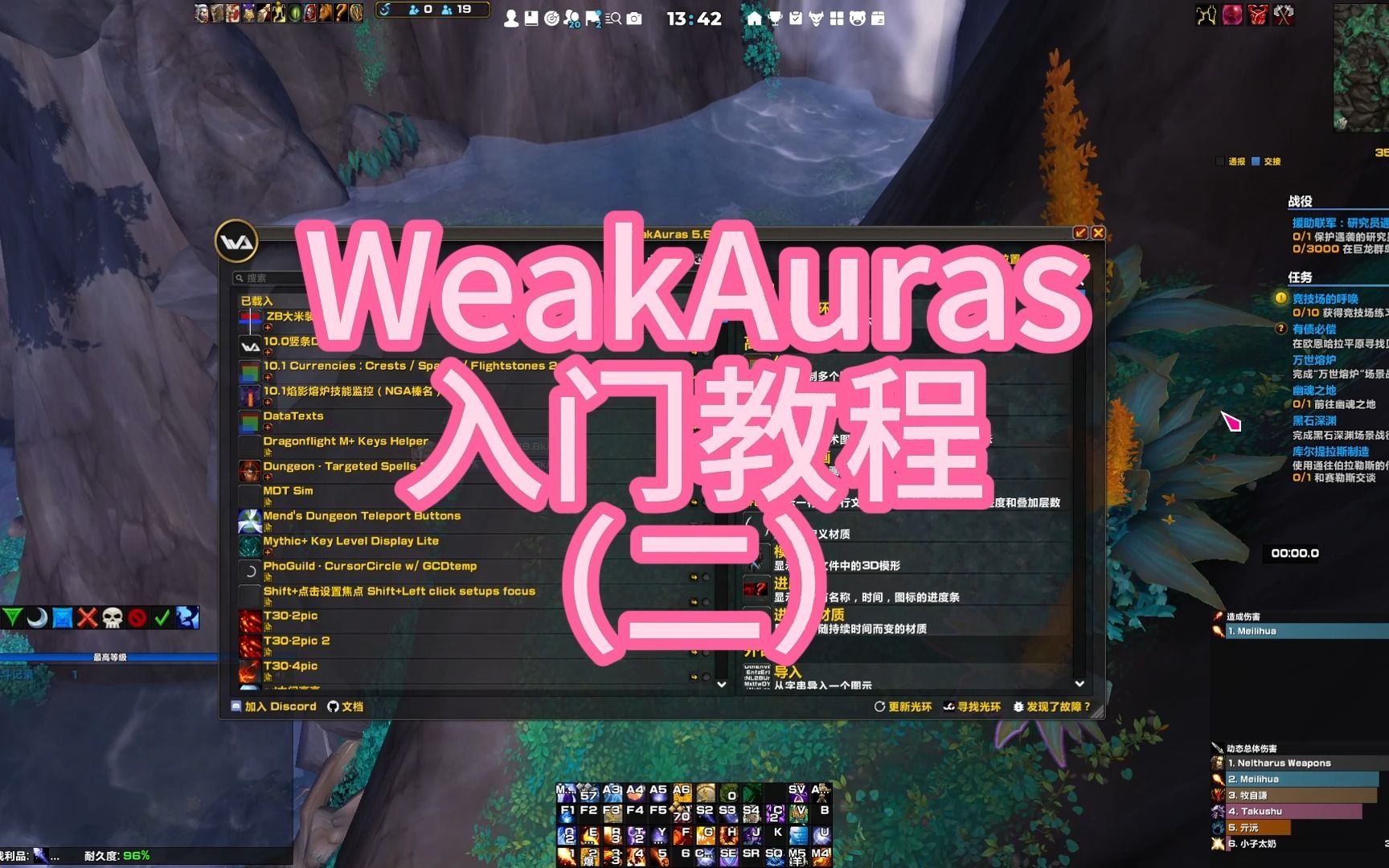 WeakAuras入门教程（二）-美丽华魔兽-美丽华魔兽-哔哩哔哩视频