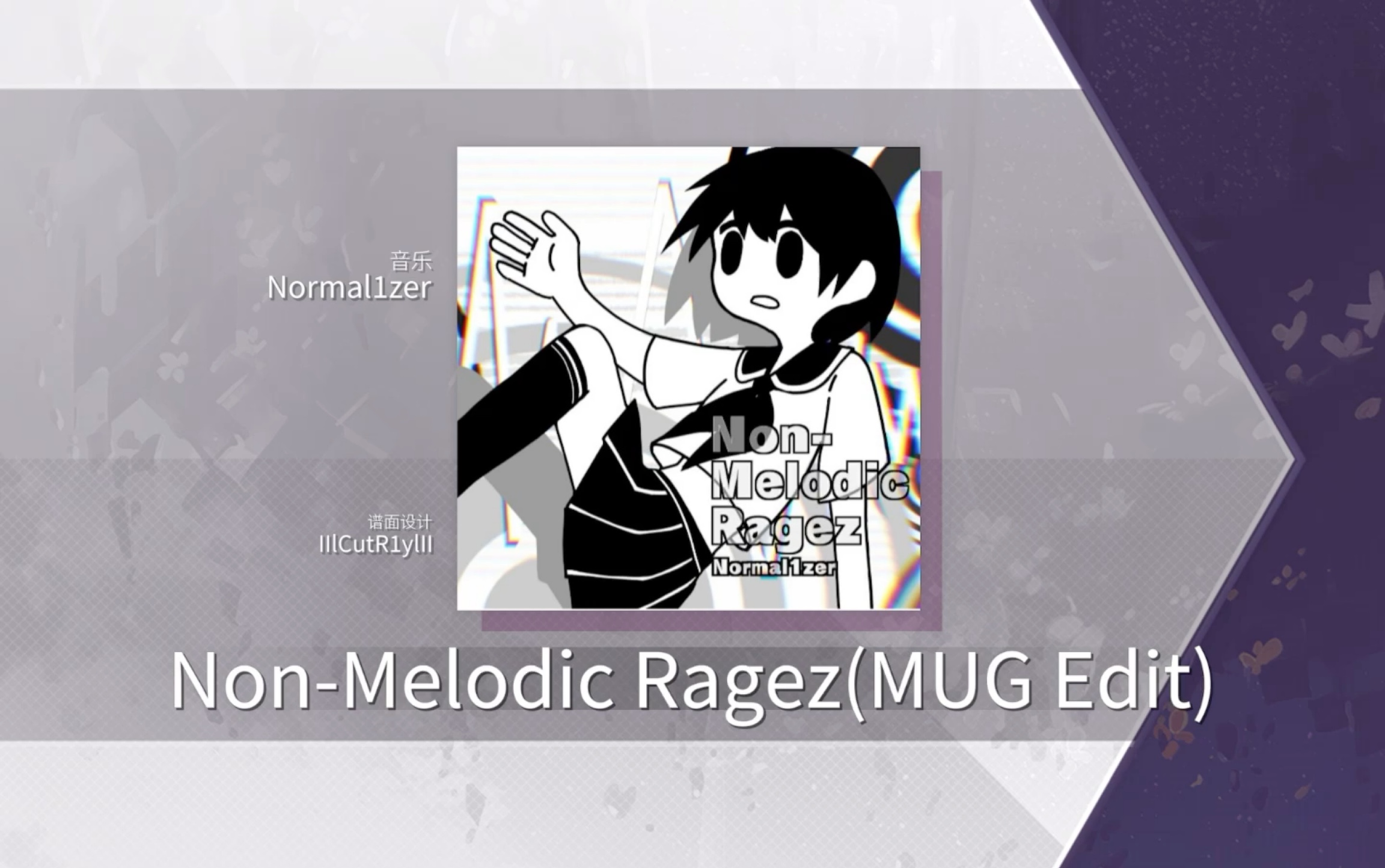 【Arcaea/新人第一张自制谱】Non-Melodic Ragez(MUG Edit) FTR10+_ARCAEA