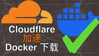 5分钟离线方式安装Docker_哔哩哔哩_bilibili