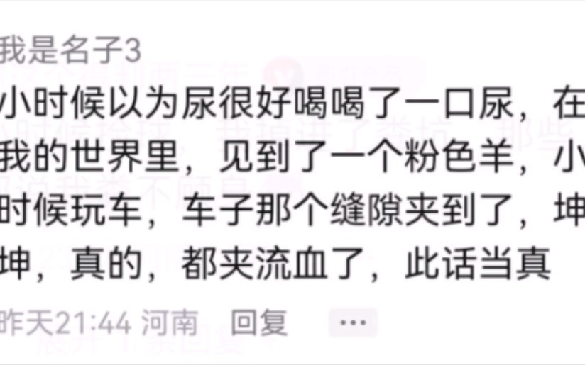 欢迎来炸评,小时候做过的沙雕事 哔哩哔哩