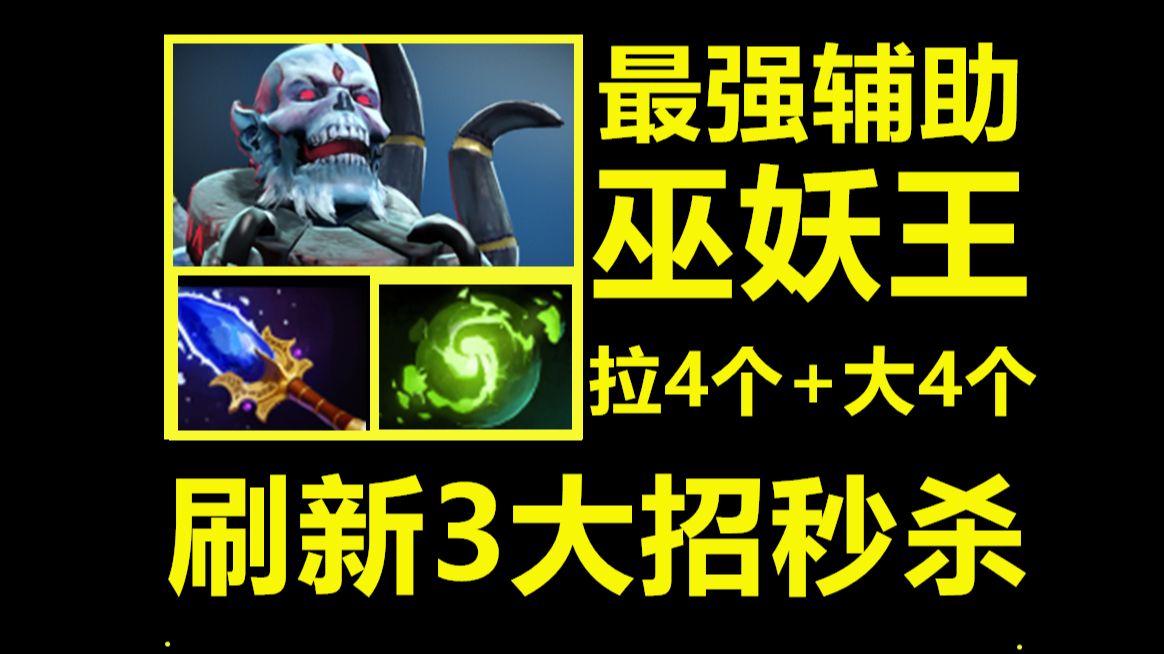 【youc直播】每个辅助梦想！巫妖拉4个大4个，刷新3大招爆炸输出带队翻盘！！-youc--youc--哔哩哔哩视频