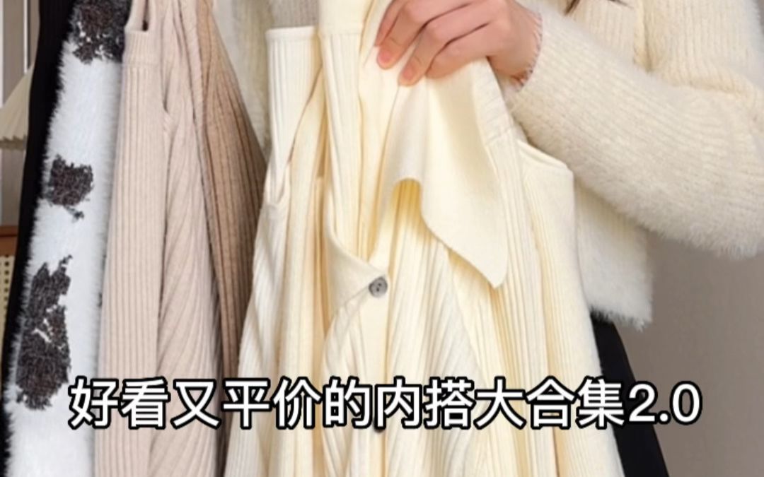 9⃣️件秋冬平价内搭合集20 哔哩哔哩
