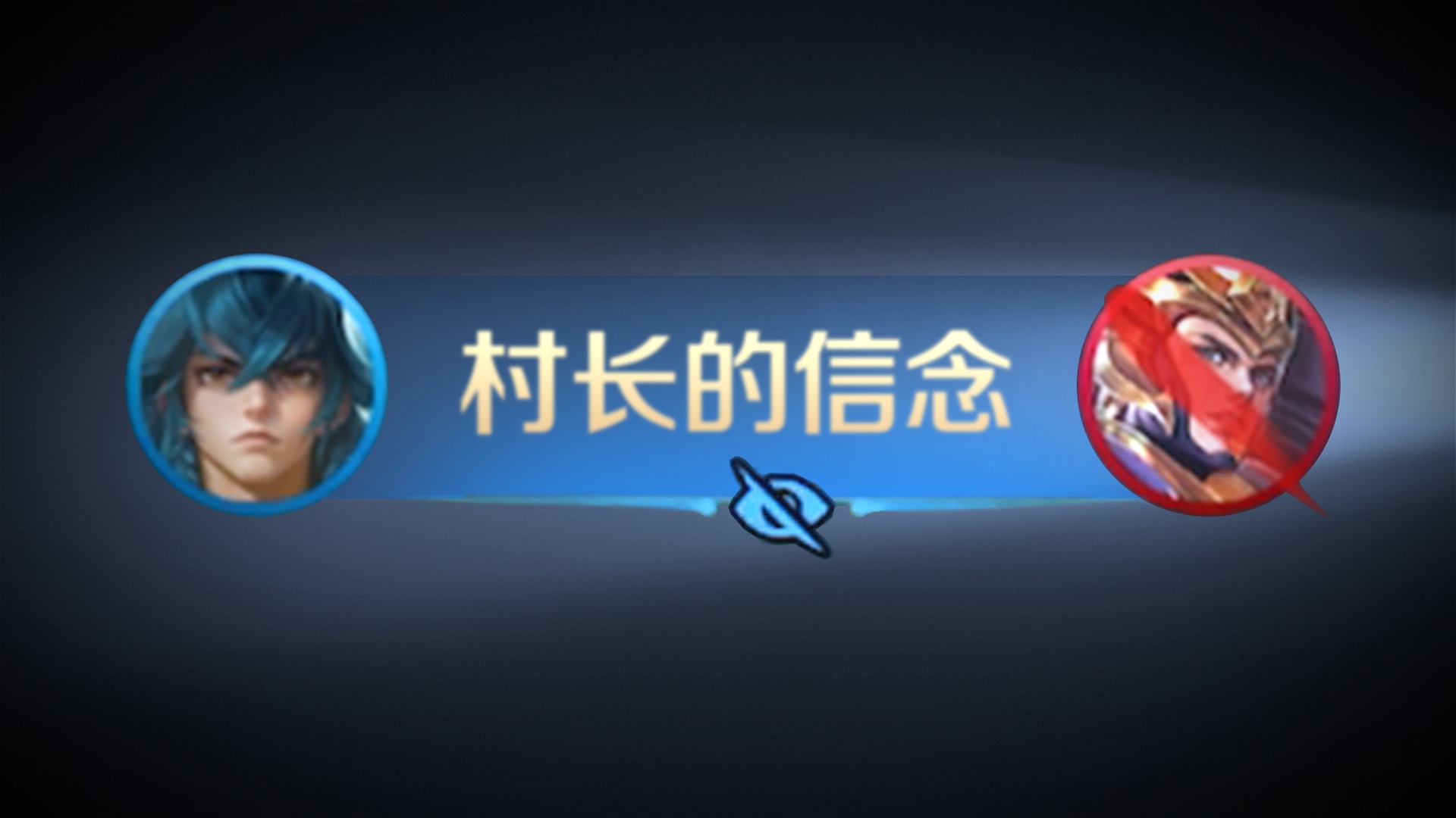 为信念而生的苍，无所畏惧！-LuFee__-LuFee__-哔哩哔哩视频