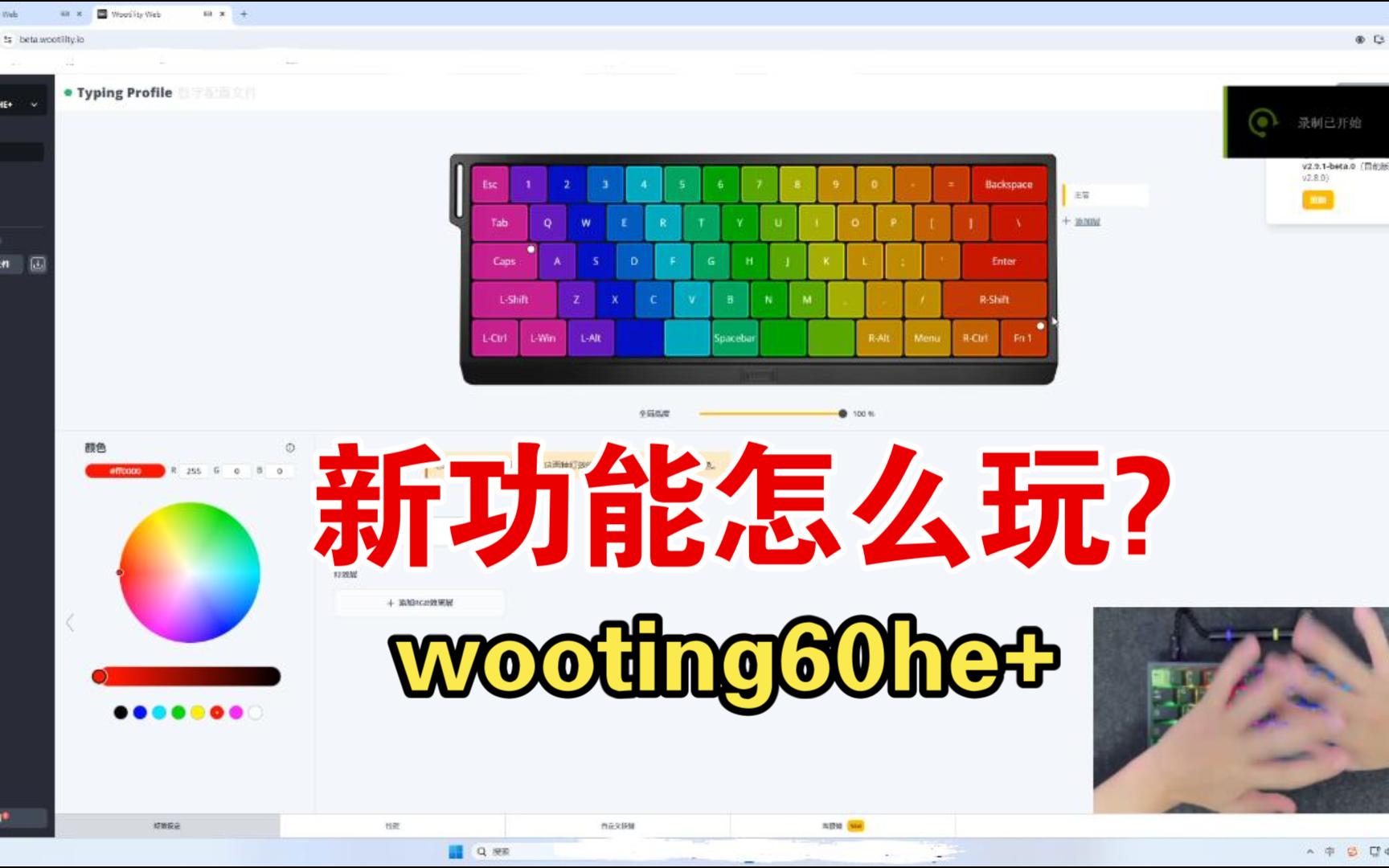 wooting新功能教程Rappy Snappy 和 SOCD 快速体验-摆烂阿明--wooting-哔哩哔哩视频
