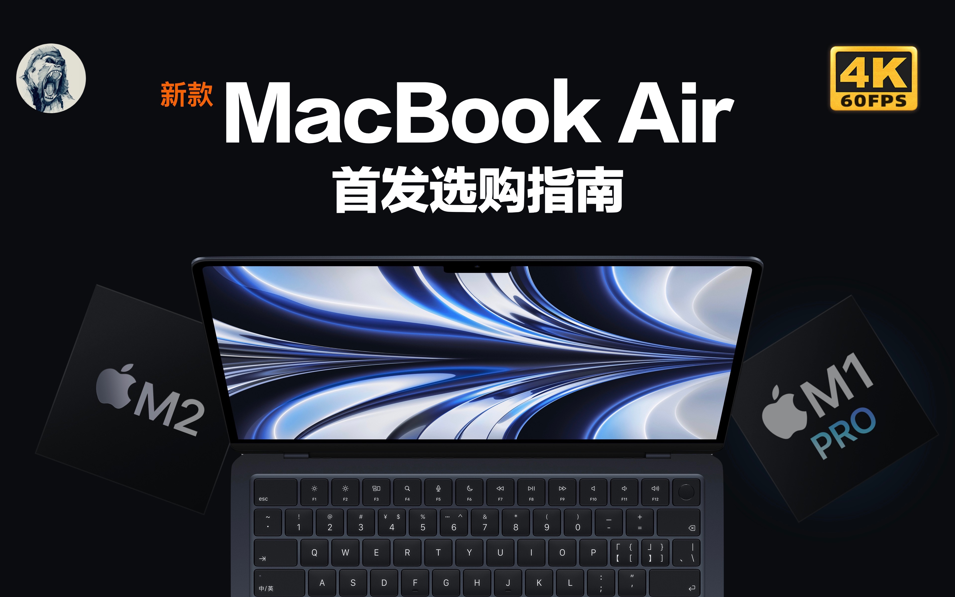 【选购指南】M2款MacBook Air首发购买指南及配置推荐——唠科 - 哔哩哔哩