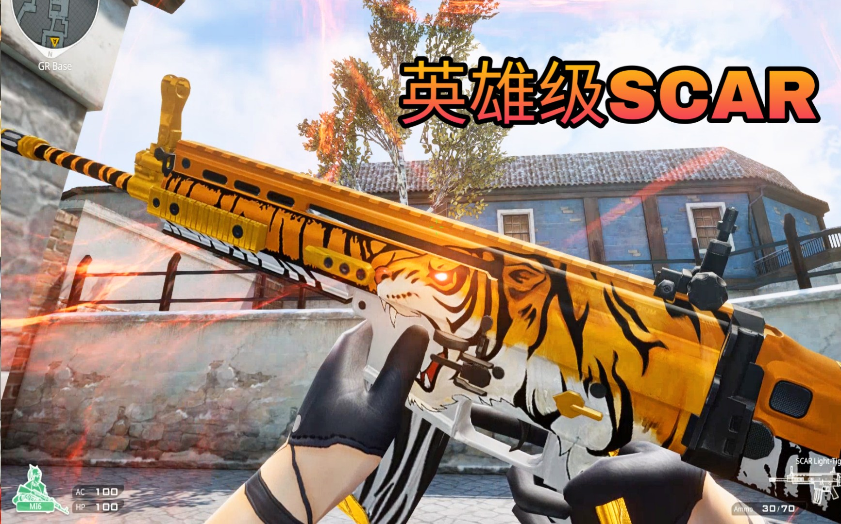 CFZ“英雄级”Scar登场！换弹特效像要被岩浆融化，无任何属性！_哔哩哔哩_bilibili