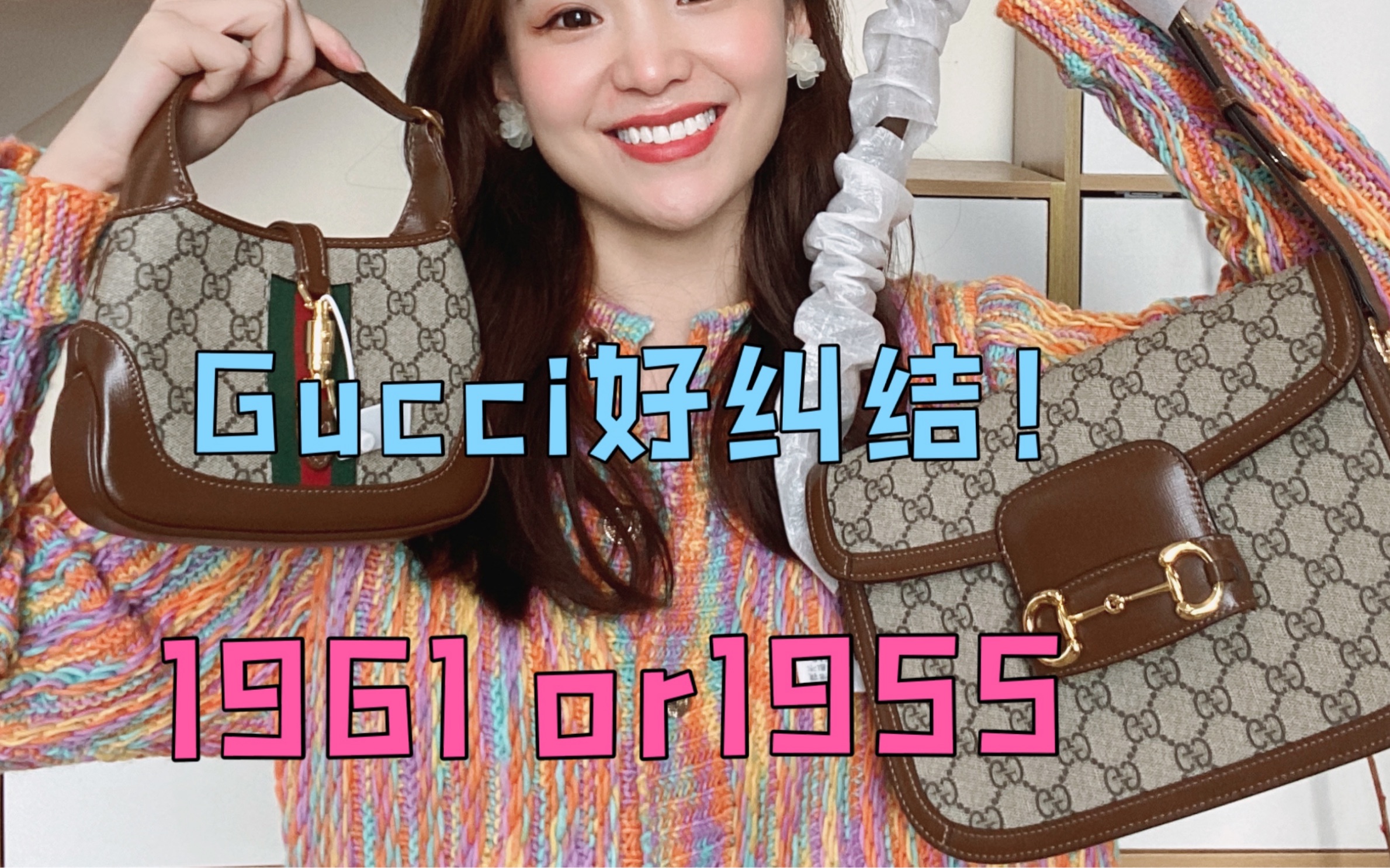 1955还是1961 | Gucci经典复刻款到底怎么选？_哔哩哔哩_bilibili
