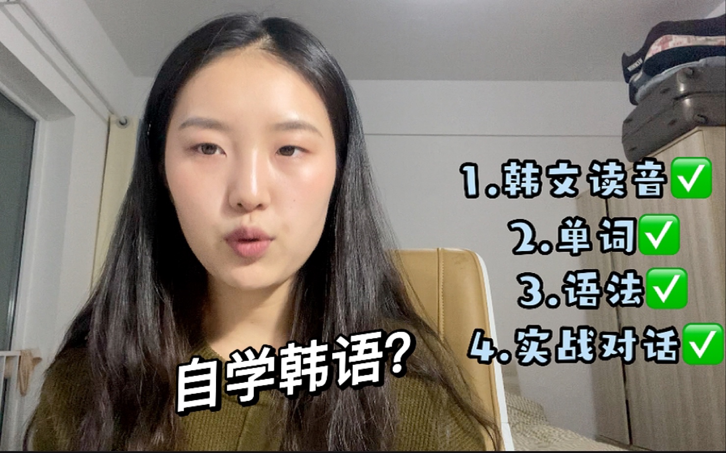 【全韩中字】寒假自学韩语攻略!怎么个学习顺序? 哔哩哔哩