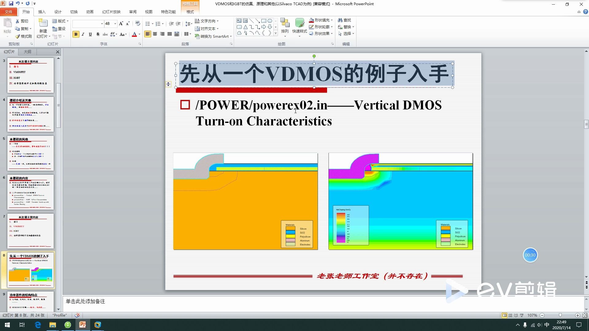 VDMOSFET—VDMOS和IGBT的仿真、原理和其他（以Silvaco TCAD为例）_哔哩哔哩_bilibili