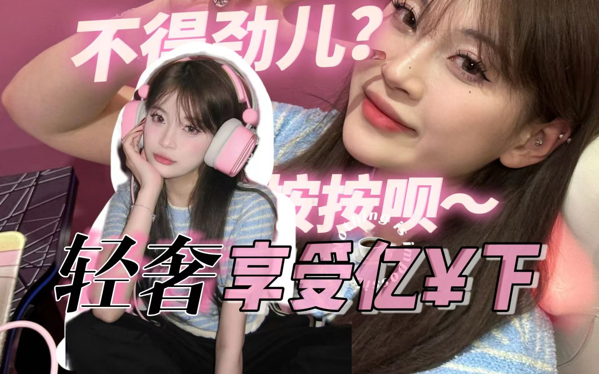 这是一个练习时长两年半的按摩仪! 哔哩哔哩