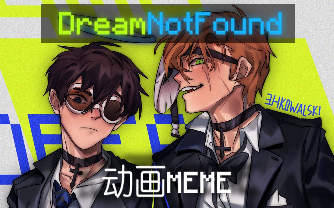 【MCYT动画MEME】No Place MEME【DreamNotFound】_哔哩哔哩_bilibili