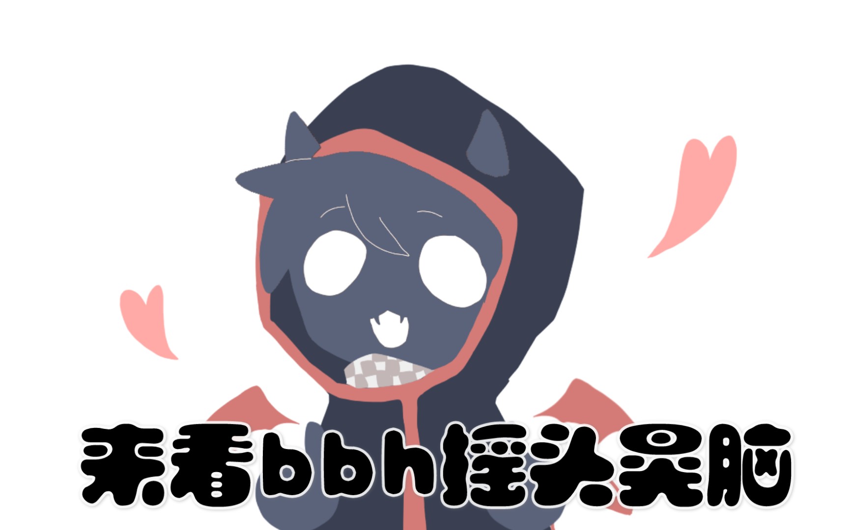 【mcyt】bbh摇头晃脑_哔哩哔哩_bilibili